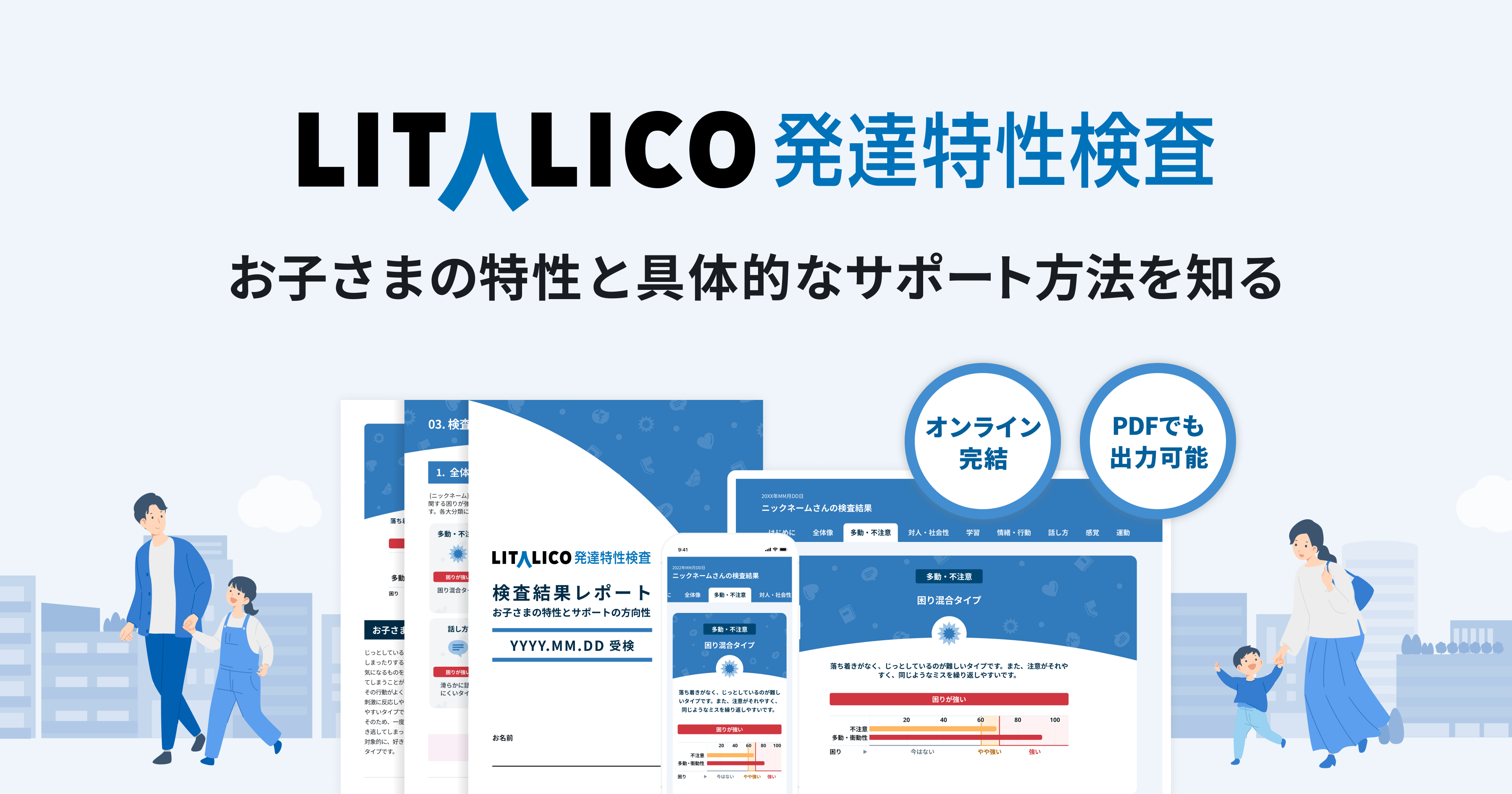 発達が気になるお子さまのためのオンラインで完結する検査サービス、「LITALICO発達特性検査」をリリース。専門家監修のもと、尺度開発の国際基準であるCOSMINチェックリストに準拠して開発 ...
